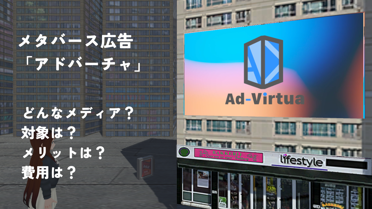 「ウザい広告」とは違う！ゲーム内広告とは？仕組み・種類・効果を徹底解説|Ad-Virtua（アドバーチャ）